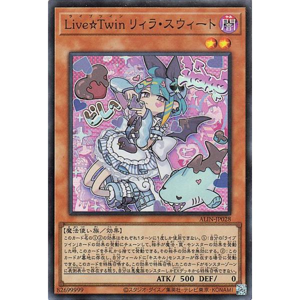 ★遊戯王 OCG デュエルモンスターズ  「ALLIANCE INSIGHT（アライアンス・インサイト）」(ALIN)収録■カード名：Ｌｉｖｅ☆Ｔｗｉｎ リィラ・スウィート【効果モンスター】スーパーレア※シングルカードの状態について※トレカ...