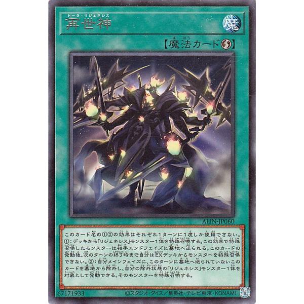 ★遊戯王 OCG デュエルモンスターズ  「ALLIANCE INSIGHT（アライアンス・インサイト）」(ALIN)収録■カード名：再世神【速攻魔法】レア※シングルカードの状態について※トレカ専門店カードミュージアムのシングルカードは入荷...