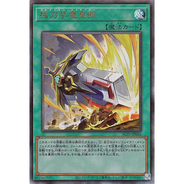 ★遊戯王 OCG デュエルモンスターズ  「ALLIANCE INSIGHT（アライアンス・インサイト）」(ALIN)収録■カード名：械刀婪魔皇断【通常魔法】アルティメットレア※シングルカードの状態について※トレカ専門店カードミュージアムの...