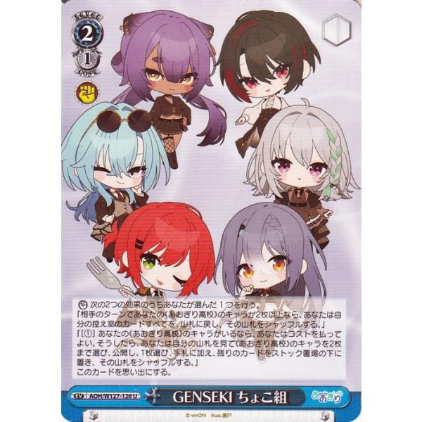 ★ヴァイスシュヴァルツ  「あおぎり高校」(AOHW127)収録●AOH/W127-126●カード名：GENSEKI ちょこ組※シングルカードの状態について※トレカ専門店カードミュージアムのシングルカードは入荷時に1枚1枚状態確認を行ってお...