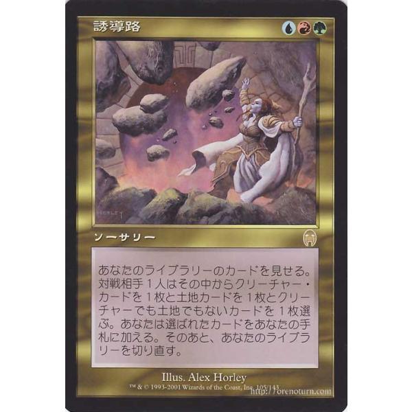 ★マジック:ザ・ギャザリング「アポカリプス」収録■カード名：誘導路/Guided Passage　【R】※シングルカードの状態について※トレカ専門店カードミュージアムのシングルカードは入荷時に1枚1枚状態確認を行っております。チェック後、速...