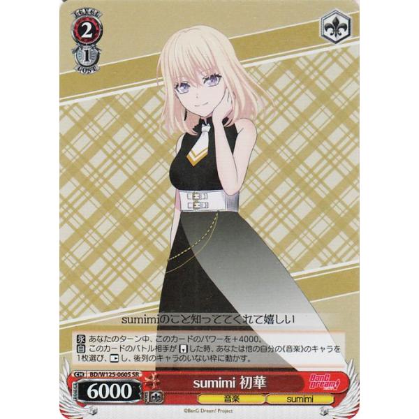 ★ヴァイスシュヴァルツ  「MyGO!!!!! X Ave Mujica」(BDW125)収録●BD/W125-060S●カード名：sumimi 初華※シングルカードの状態について※トレカ専門店カードミュージアムのシングルカードは入荷時に1...