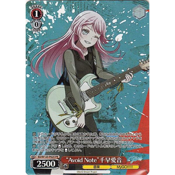 ★ヴァイスシュヴァルツ プレミアムブースター 「ガールズバンドクライ」(BDW125)収録●BD/W125-P02S●カード名：“Avoid Note” 千早愛音※シングルカードの状態について※トレカ専門店カードミュージアムのシングルカード...