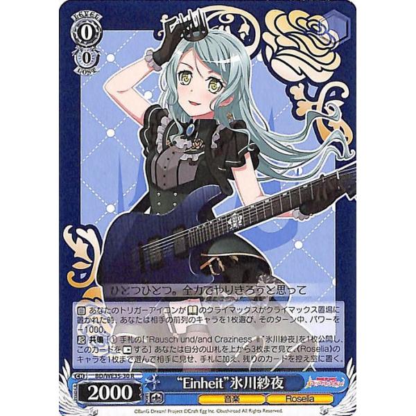 ★ヴァイスシュヴァルツ エクストラブースター 「Poppin’Party × Roselia」(BDWE35)収録●BD/WE35-30●カード名：“Einheit” 氷川紗夜※シングルカードの状態について※トレカ専門店カードミュージアムの...