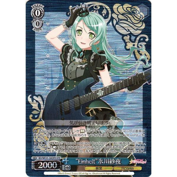 ★ヴァイスシュヴァルツ エクストラブースター 「Poppin’Party × Roselia」(BDWE35)収録●BD/WE35-30OFR●カード名：“Einheit” 氷川紗夜※シングルカードの状態について※トレカ専門店カードミュージ...