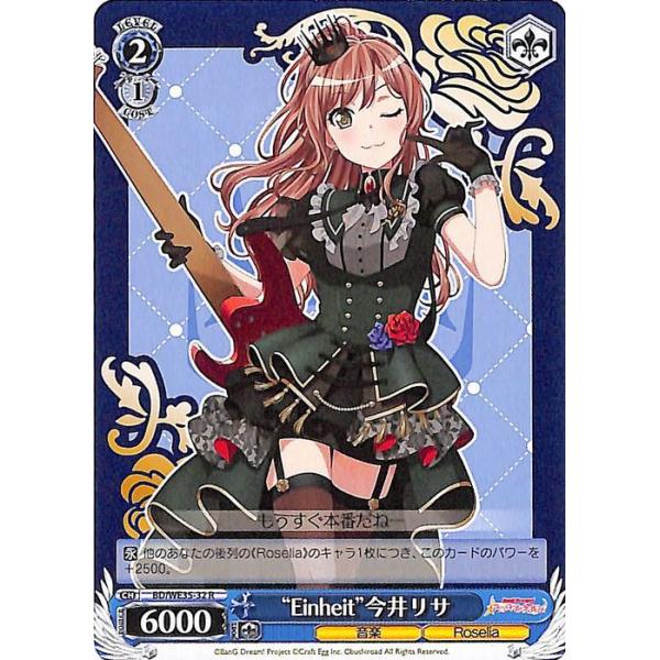 ★ヴァイスシュヴァルツ エクストラブースター 「Poppin’Party × Roselia」(BDWE35)収録●BD/WE35-32●カード名：“Einheit” 今井リサ※シングルカードの状態について※トレカ専門店カードミュージアムの...