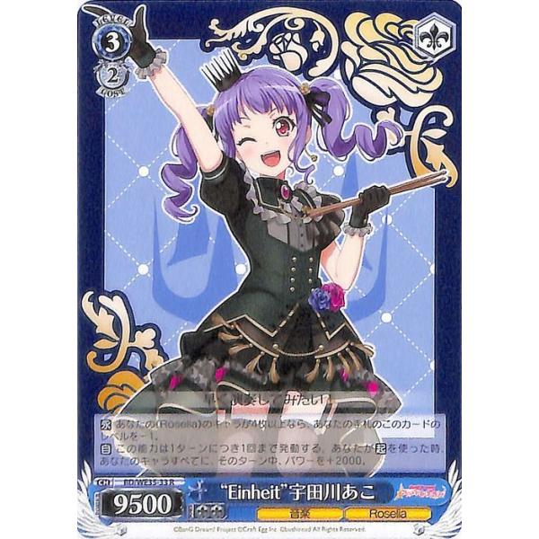 ★ヴァイスシュヴァルツ エクストラブースター 「Poppin’Party × Roselia」(BDWE35)収録●BD/WE35-33●カード名：“Einheit” 宇田川あこ※シングルカードの状態について※トレカ専門店カードミュージアム...