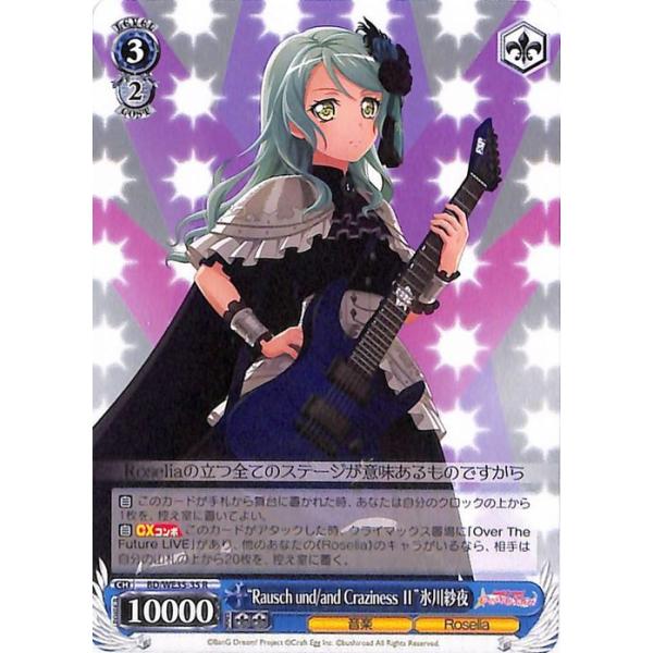 ★ヴァイスシュヴァルツ エクストラブースター 「Poppin’Party × Roselia」(BDWE35)収録●BD/WE35-35●カード名：“Rausch und/and Craziness II” 氷川紗夜※シングルカードの状態に...