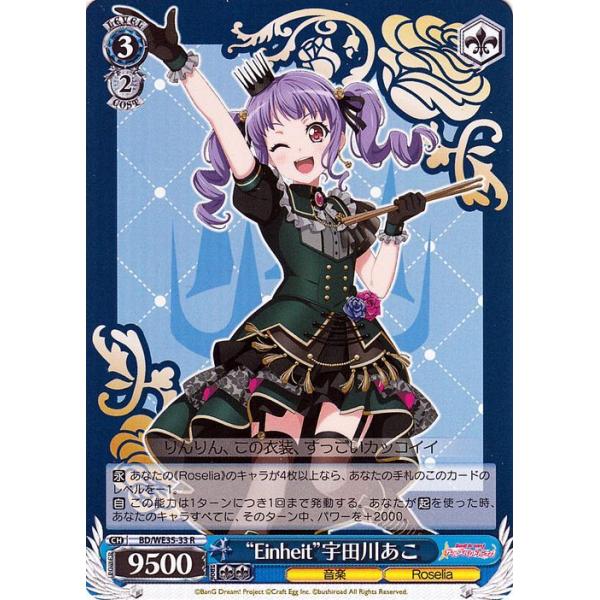 ★ヴァイスシュヴァルツ エクストラブースター 「Poppin’Party × Roselia」(BDWE35)収録●BD/WE35P-33●カード名：“Einheit” 宇田川あこ※シングルカードの状態について※トレカ専門店カードミュージア...