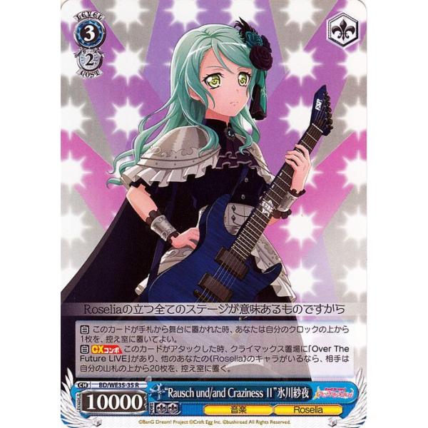 ★ヴァイスシュヴァルツ エクストラブースター 「Poppin’Party × Roselia」(BDWE35)収録●BD/WE35P-35●カード名：“Rausch und/and Craziness II” 氷川紗夜※シングルカードの状態...