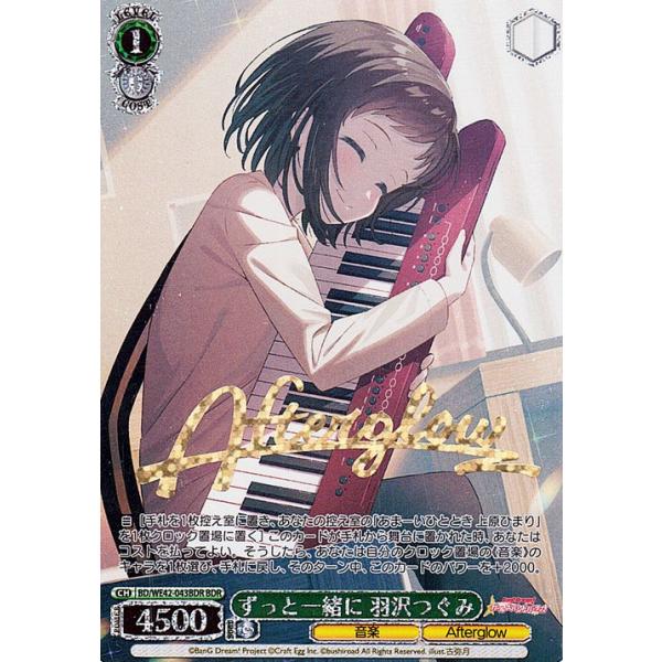★ヴァイスシュヴァルツ  プレミアムブースター 「バンドリ！ ガールズバンドパーティ！ Countdown Collection」(BDWE42)収録●BD/WE42-043BDR●カード名：ずっと一緒に 羽沢つぐみ※シングルカードの状態に...