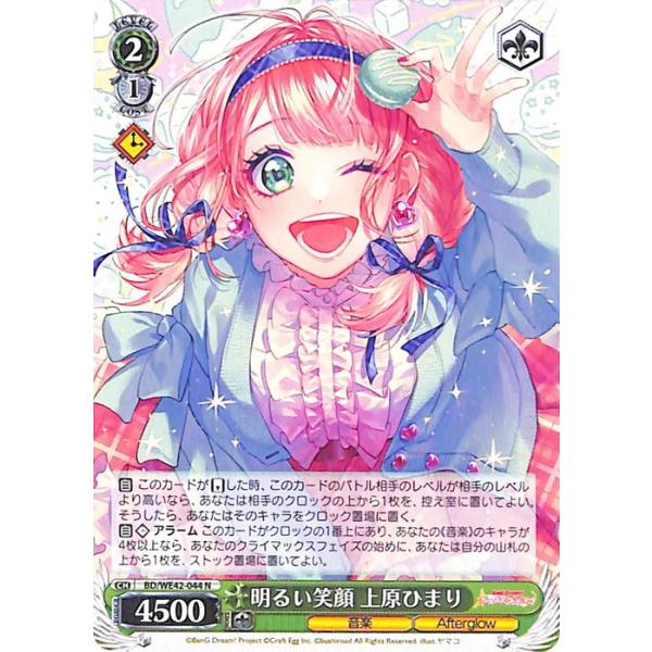 ★ヴァイスシュヴァルツ  プレミアムブースター 「バンドリ！ ガールズバンドパーティ！ Countdown Collection」(BDWE42)収録●BD/WE42-044●カード名：明るい笑顔 上原ひまり※シングルカードの状態について※...