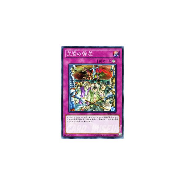 遊戯王カード 王宮の弾圧（スーパーレア） / 遊戯王カード ビギナーズ・エディションVol.2（BE02） / シングルカード :BE02-JP162-SR:カードミュージアム Yahoo!店 ...