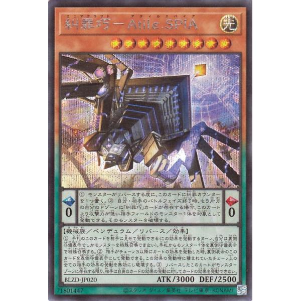 ★遊戯王 OCG デュエルモンスターズ  「ブレイジング・ドミニオン」(BLZD)収録■カード名：糾罪巧−Ａｔｉｌε.ＳＰＩＡ【ペンデュラム・効果モンスター】シークレットレア※シングルカードの状態について※トレカ専門店カードミュージアムのシ...