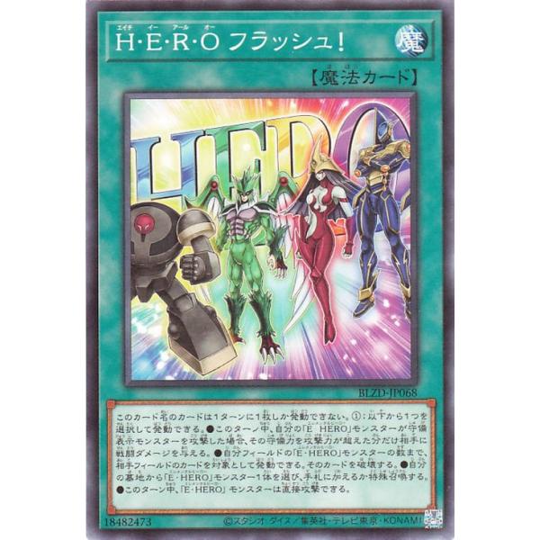 ★遊戯王 OCG デュエルモンスターズ  「ブレイジング・ドミニオン」(BLZD)収録■カード名：Ｈ・Ｅ・Ｒ・Ｏ フラッシュ！【通常魔法】ノーマル※シングルカードの状態について※トレカ専門店カードミュージアムのシングルカードは入荷時に1枚1...