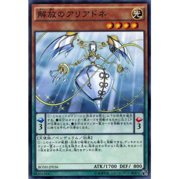 ★遊戯王アーク・ファイブ「ブレイカーズ・オブ・シャドウ」(BOSH)収録【カード名：解放のアリアドネ【ペンデュラム・効果モンスター】ノーマル※シングルカードの状態について※トレカ専門店カードミュージアムのシングルカードは入荷時に1枚1枚状態...