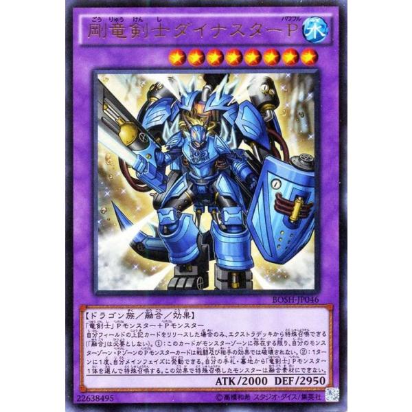 ★遊戯王アーク・ファイブ「ブレイカーズ・オブ・シャドウ」(BOSH)収録【カード名：剛竜剣士ダイナスターP【融合・効果モンスター】ウルトラレア※シングルカードの状態について※トレカ専門店カードミュージアムのシングルカードは入荷時に1枚1枚状...