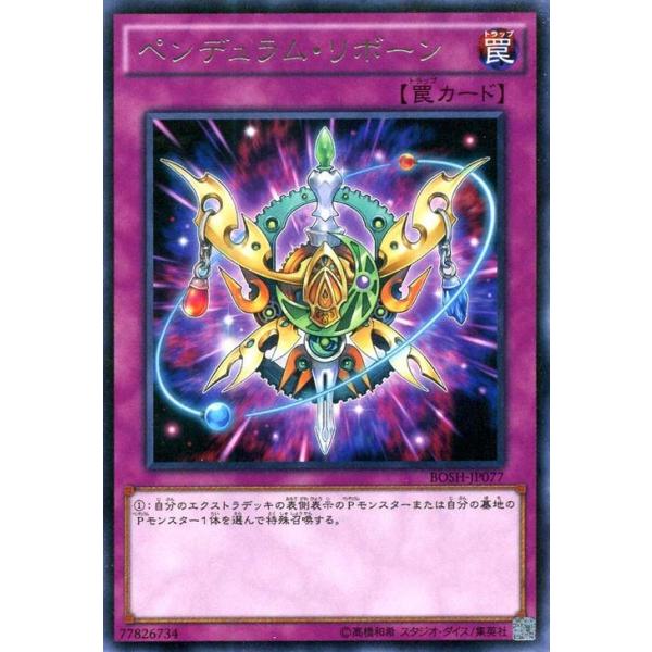 ★遊戯王アーク・ファイブ「ブレイカーズ・オブ・シャドウ」(BOSH)収録【カード名：ペンデュラム・リボーン【通常罠】レア(1)：自分のエクストラデッキの表側表示のＰモンスターまたは自分の墓地のＰモンスター１体を選んで特殊召喚する。※シングル...