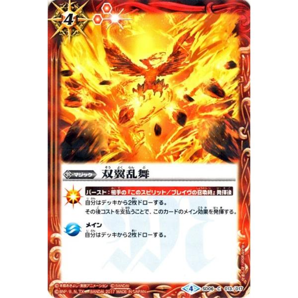 ★バトルスピリッツ コラボブースター「デジモン超進化！」(BS-CB02)収録■カード名：双翼乱舞■レアリティ：コモン※ご注意点※再販、再録カードに関しては、イラストが同じ場合、同じ在庫として管理をしております。その為、商品画像とイラスト以...