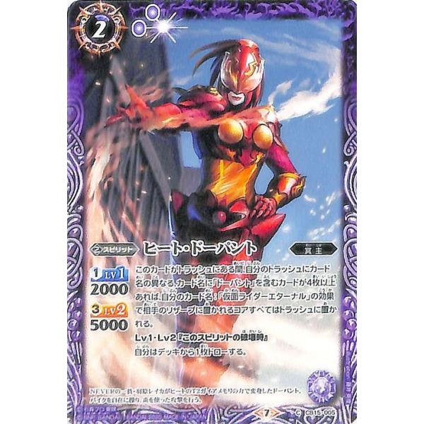 ★バトルスピリッツ コラボブースター 「仮面ライダー 〜相棒との道〜」(BS-CB15)収録■カード名：ヒート・ドーパント■レアリティ：コモン※シングルカードの状態について※トレカ専門店カードミュージアムのシングルカードは入荷時に1枚1枚状...