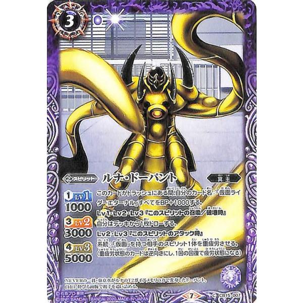 ★バトルスピリッツ コラボブースター 「仮面ライダー 〜相棒との道〜」(BS-CB15)収録■カード名：ルナ・ドーパント■レアリティ：コモン※シングルカードの状態について※トレカ専門店カードミュージアムのシングルカードは入荷時に1枚1枚状態...