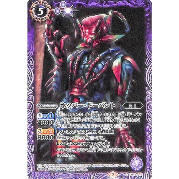 ★バトルスピリッツ コラボブースター 「仮面ライダー 〜相棒との道〜」(BS-CB15)収録■カード名：ホッパー・ドーパント■レアリティ：コモン※シングルカードの状態について※トレカ専門店カードミュージアムのシングルカードは入荷時に1枚1枚...
