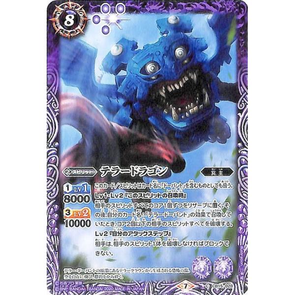 ★バトルスピリッツ コラボブースター 「仮面ライダー 〜相棒との道〜」(BS-CB15)収録■カード名：テラードラゴン■レアリティ：コモン※シングルカードの状態について※トレカ専門店カードミュージアムのシングルカードは入荷時に1枚1枚状態確...