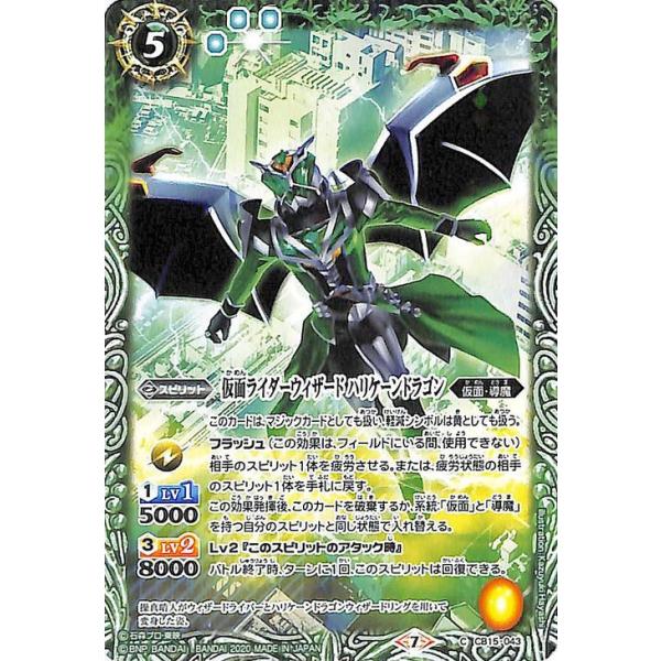 ★バトルスピリッツ コラボブースター 「仮面ライダー 〜相棒との道〜」(BS-CB15)収録■カード名：仮面ライダーウィザード ハリケーンドラゴン■レアリティ：コモン※シングルカードの状態について※トレカ専門店カードミュージアムのシングルカ...