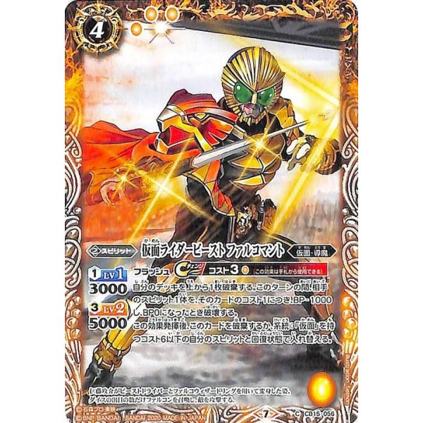 ★バトルスピリッツ コラボブースター 「仮面ライダー 〜相棒との道〜」(BS-CB15)収録■カード名：仮面ライダービースト ファルコマント■レアリティ：コモン※シングルカードの状態について※トレカ専門店カードミュージアムのシングルカードは...