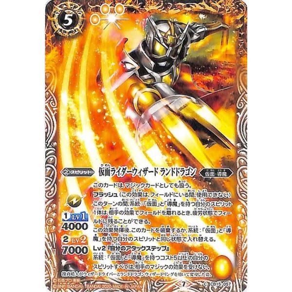 ★バトルスピリッツ コラボブースター 「仮面ライダー 〜相棒との道〜」(BS-CB15)収録■カード名：仮面ライダーウィザード ランドドラゴン■レアリティ：コモン※シングルカードの状態について※トレカ専門店カードミュージアムのシングルカード...
