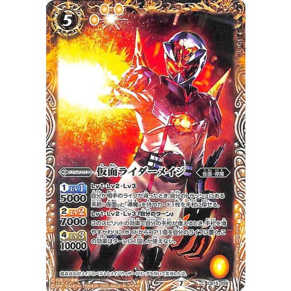 ★バトルスピリッツ コラボブースター 「仮面ライダー 〜相棒との道〜」(BS-CB15)収録■カード名：仮面ライダーメイジ■レアリティ：コモン※シングルカードの状態について※トレカ専門店カードミュージアムのシングルカードは入荷時に1枚1枚状...
