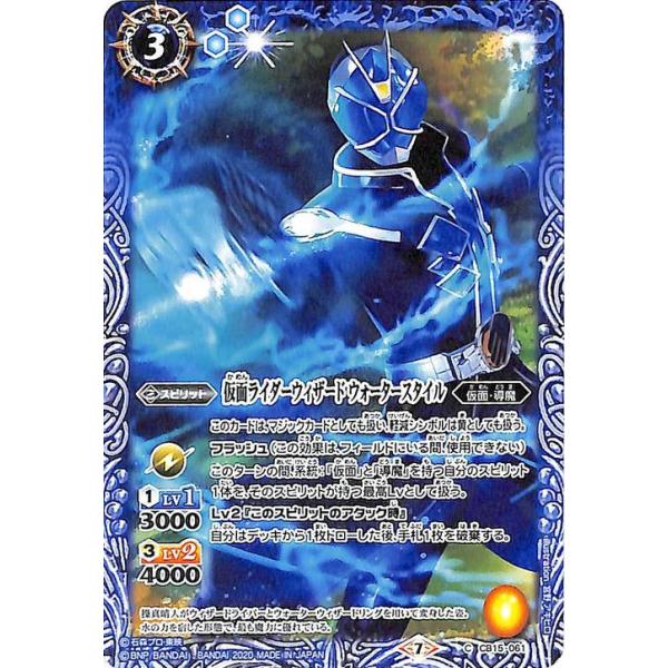 ★バトルスピリッツ コラボブースター 「仮面ライダー 〜相棒との道〜」(BS-CB15)収録■カード名：仮面ライダーウィザード ウォータースタイル■レアリティ：コモン※シングルカードの状態について※トレカ専門店カードミュージアムのシングルカ...