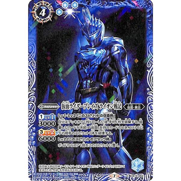 ★バトルスピリッツ コラボブースター 「仮面ライダー 〜相棒との道〜」(BS-CB15)収録■カード名：仮面ライダーブレイズ ライオン戦記■レアリティ：コモン※シングルカードの状態について※トレカ専門店カードミュージアムのシングルカードは入...