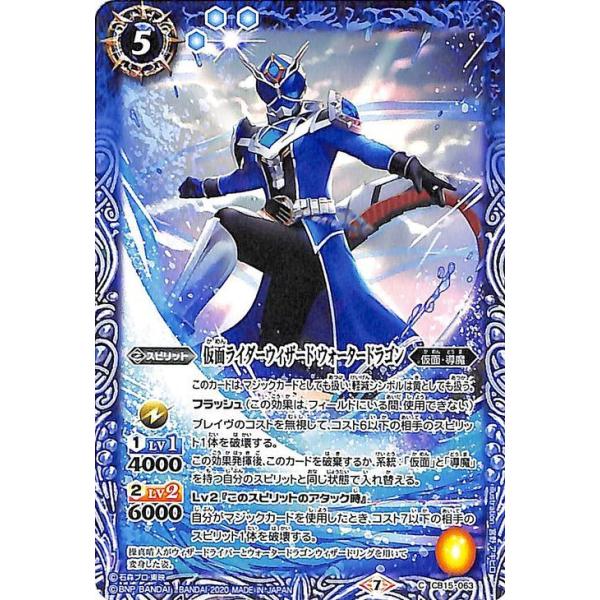 ★バトルスピリッツ コラボブースター 「仮面ライダー 〜相棒との道〜」(BS-CB15)収録■カード名：仮面ライダーウィザード ウォータードラゴン■レアリティ：コモン※シングルカードの状態について※トレカ専門店カードミュージアムのシングルカ...