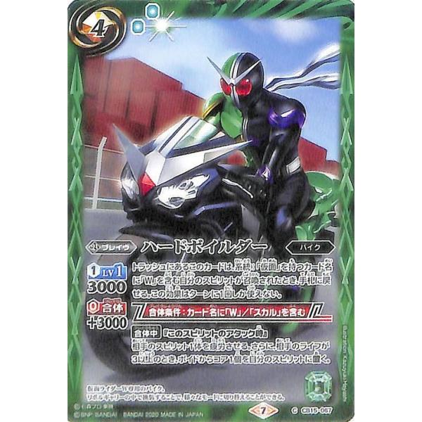 ★バトルスピリッツ コラボブースター 「仮面ライダー 〜相棒との道〜」(BS-CB15)収録■カード名：ハードボイルダー■レアリティ：コモン※シングルカードの状態について※トレカ専門店カードミュージアムのシングルカードは入荷時に1枚1枚状態...