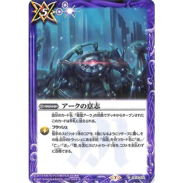 ★バトルスピリッツ コラボブースター 「仮面ライダー 〜相棒との道〜」(BS-CB15)収録■カード名：アークの意志■レアリティ：コモン※シングルカードの状態について※トレカ専門店カードミュージアムのシングルカードは入荷時に1枚1枚状態確認...