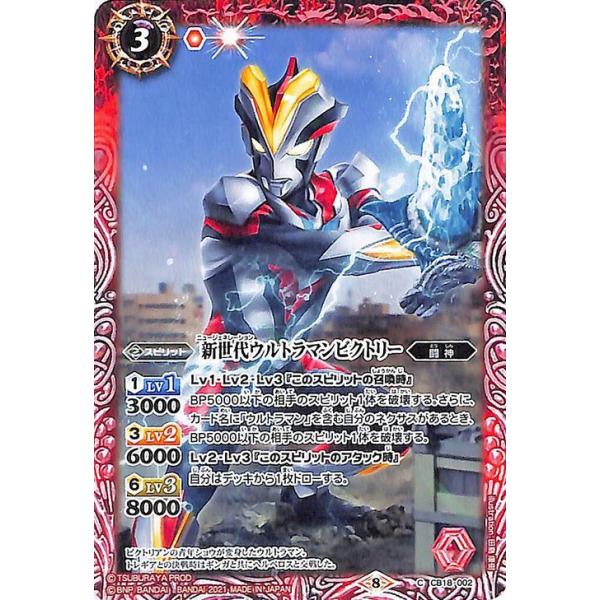 ★バトルスピリッツ コラボブースター「ウルトラマン ウルトラヒーロー英雄譚」(BS-CB18)収録■カード名：新世代ウルトラマンビクトリー■レアリティ：コモン※シングルカードの状態について※トレカ専門店カードミュージアムのシングルカードは入...