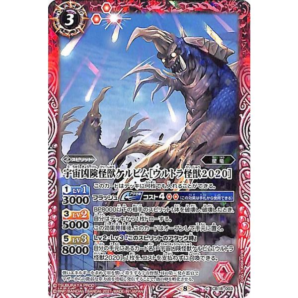 ★バトルスピリッツ コラボブースター「ウルトラマン ウルトラヒーロー英雄譚」(BS-CB18)収録■カード名：宇宙凶険怪獣ケルビム［ウルトラ怪獣2020］■レアリティ：コモン※シングルカードの状態について※トレカ専門店カードミュージアムのシ...