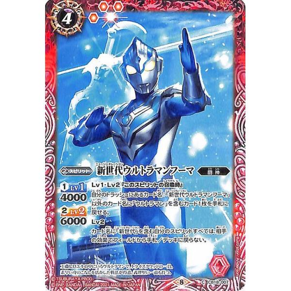 ★バトルスピリッツ コラボブースター「ウルトラマン ウルトラヒーロー英雄譚」(BS-CB18)収録■カード名：新世代ウルトラマンフーマ■レアリティ：コモン※シングルカードの状態について※トレカ専門店カードミュージアムのシングルカードは入荷時...