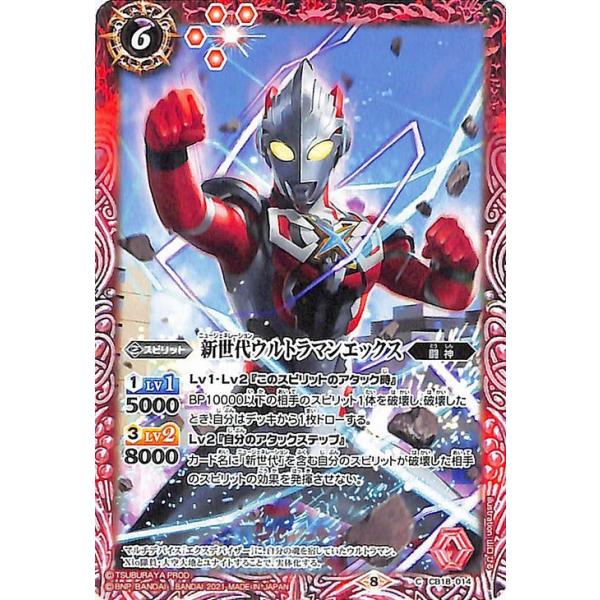 ★バトルスピリッツ コラボブースター「ウルトラマン ウルトラヒーロー英雄譚」(BS-CB18)収録■カード名：新世代ウルトラマンエックス■レアリティ：コモン※シングルカードの状態について※トレカ専門店カードミュージアムのシングルカードは入荷...