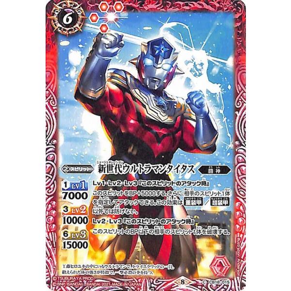 ★バトルスピリッツ コラボブースター「ウルトラマン ウルトラヒーロー英雄譚」(BS-CB18)収録■カード名：新世代ウルトラマンタイタス■レアリティ：コモン※シングルカードの状態について※トレカ専門店カードミュージアムのシングルカードは入荷...