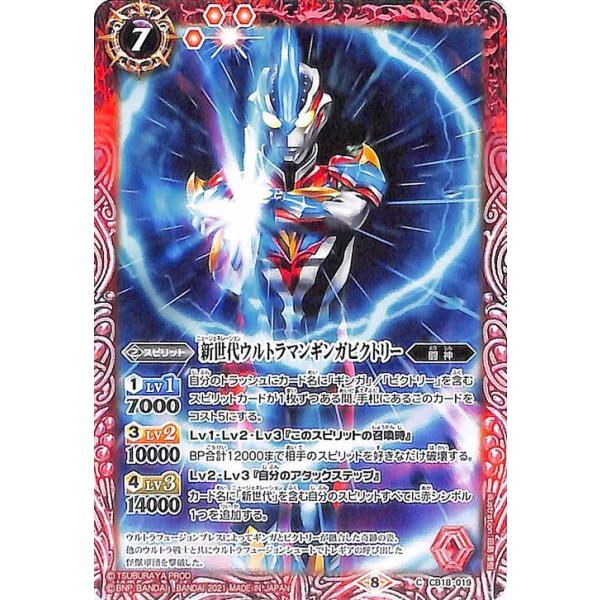 ★バトルスピリッツ コラボブースター「ウルトラマン ウルトラヒーロー英雄譚」(BS-CB18)収録■カード名：新世代ウルトラマンギンガビクトリー■レアリティ：コモン※シングルカードの状態について※トレカ専門店カードミュージアムのシングルカー...