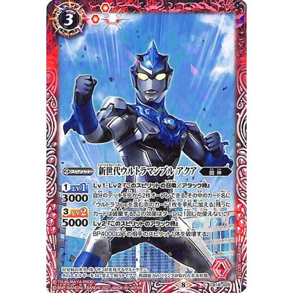 ★バトルスピリッツ コラボブースター「ウルトラマン ウルトラヒーロー英雄譚」(BS-CB18)収録■カード名：新世代ウルトラマンブル アクア■レアリティ：コモン※シングルカードの状態について※トレカ専門店カードミュージアムのシングルカードは...
