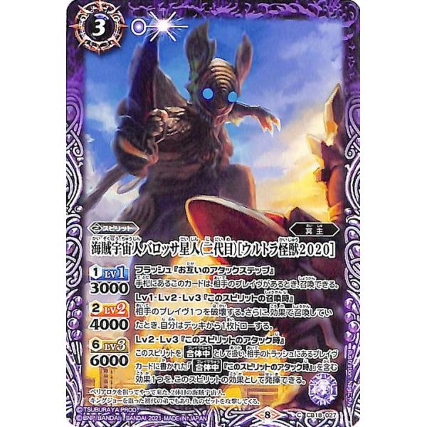 ★バトルスピリッツ コラボブースター「ウルトラマン ウルトラヒーロー英雄譚」(BS-CB18)収録■カード名：海賊宇宙人バロッサ星人（二代目）［ウルトラ怪獣2020］■レアリティ：コモン※シングルカードの状態について※トレカ専門店カードミュ...