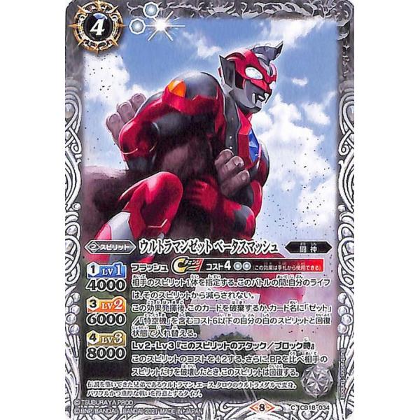 ★バトルスピリッツ コラボブースター「ウルトラマン ウルトラヒーロー英雄譚」(BS-CB18)収録■カード名：ウルトラマンゼット ベータスマッシュ■レアリティ：コモン※シングルカードの状態について※トレカ専門店カードミュージアムのシングルカ...