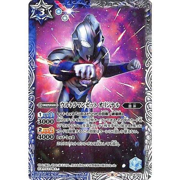 ★バトルスピリッツ コラボブースター「ウルトラマン ウルトラヒーロー英雄譚」(BS-CB18)収録■カード名：ウルトラマンゼット オリジナル■レアリティ：コモン※シングルカードの状態について※トレカ専門店カードミュージアムのシングルカードは...