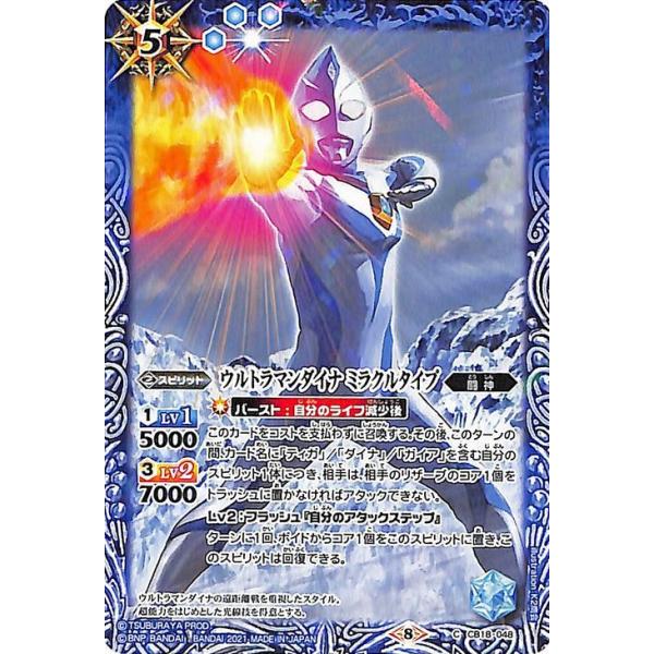 ★バトルスピリッツ コラボブースター「ウルトラマン ウルトラヒーロー英雄譚」(BS-CB18)収録■カード名：ウルトラマンダイナ ミラクルタイプ■レアリティ：コモン※シングルカードの状態について※トレカ専門店カードミュージアムのシングルカー...