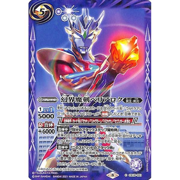 ★バトルスピリッツ コラボブースター「ウルトラマン ウルトラヒーロー英雄譚」(BS-CB18)収録■カード名：幻界魔剣ベリアロク■レアリティ：コモン※シングルカードの状態について※トレカ専門店カードミュージアムのシングルカードは入荷時に1枚...