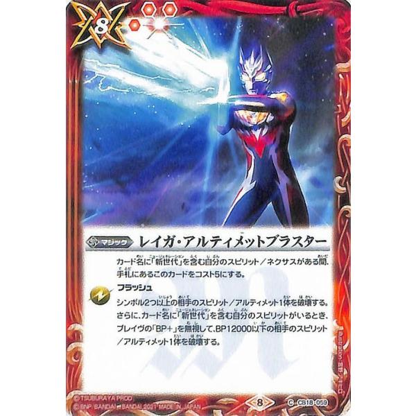 ★バトルスピリッツ コラボブースター「ウルトラマン ウルトラヒーロー英雄譚」(BS-CB18)収録■カード名：レイガ・アルティメットブラスター■レアリティ：コモン※シングルカードの状態について※トレカ専門店カードミュージアムのシングルカード...