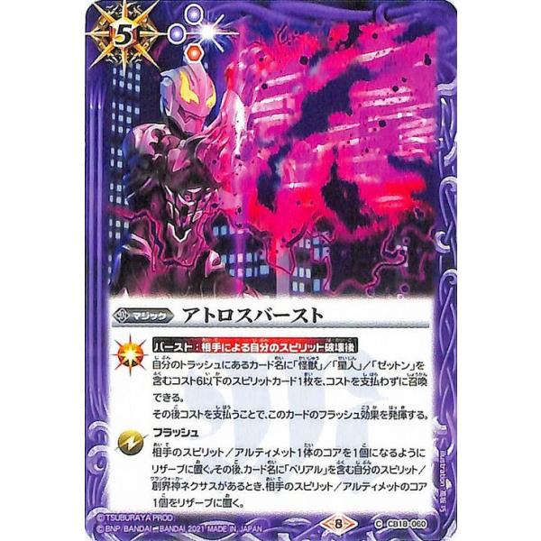 ★バトルスピリッツ コラボブースター「ウルトラマン ウルトラヒーロー英雄譚」(BS-CB18)収録■カード名：アトロスバースト■レアリティ：コモン※シングルカードの状態について※トレカ専門店カードミュージアムのシングルカードは入荷時に1枚1...
